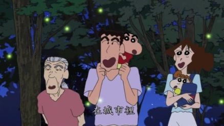 蜡笔小新美丽的萤火虫风景