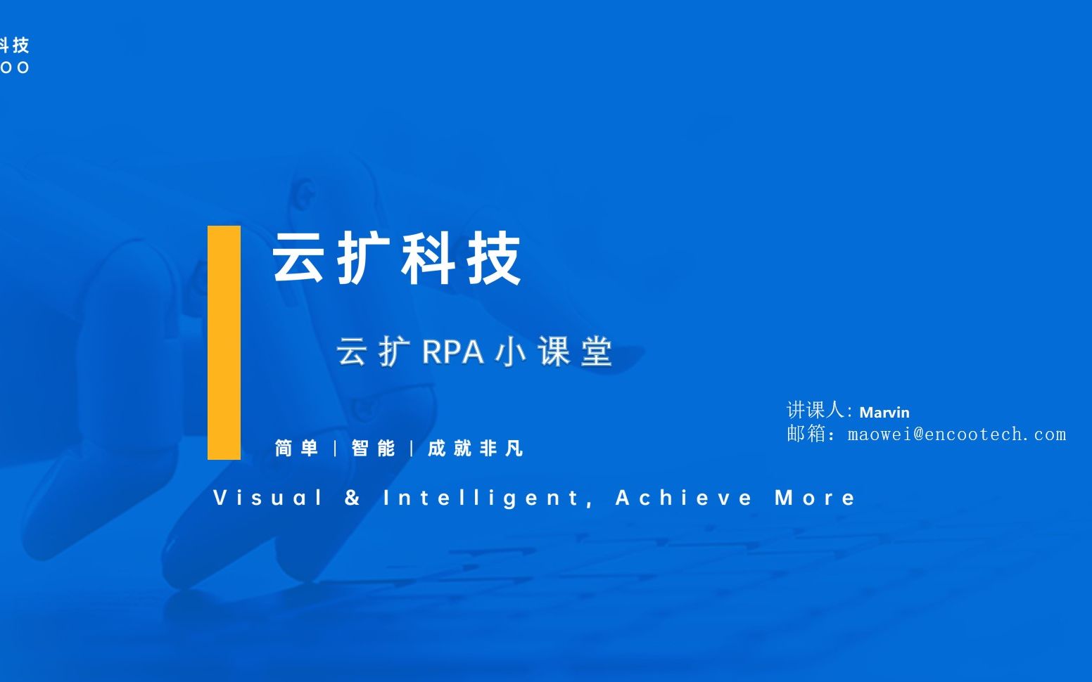 云扩RPA-excel大文件切割