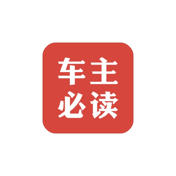 60秒讲透一台车 