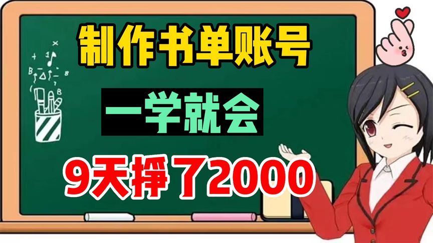 简单的书单视频制作,分享简单的制作教程,赶紧学起来!