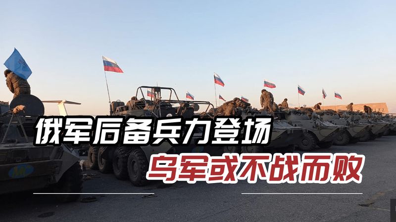 钢铁洪流大规模进攻,精确制导炮弹猛轰乌军战壕,士兵或举手投降