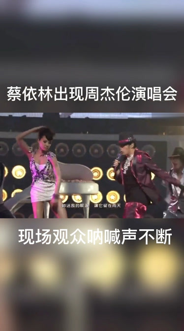 蔡依林出现在周杰伦演唱会上,观众太幸福了