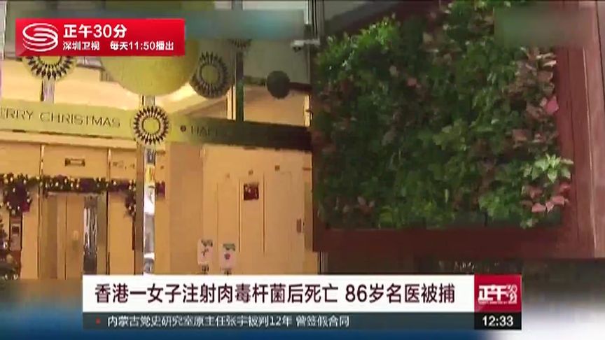 香港一女子注射肉毒杆菌后死亡 86岁名医被捕