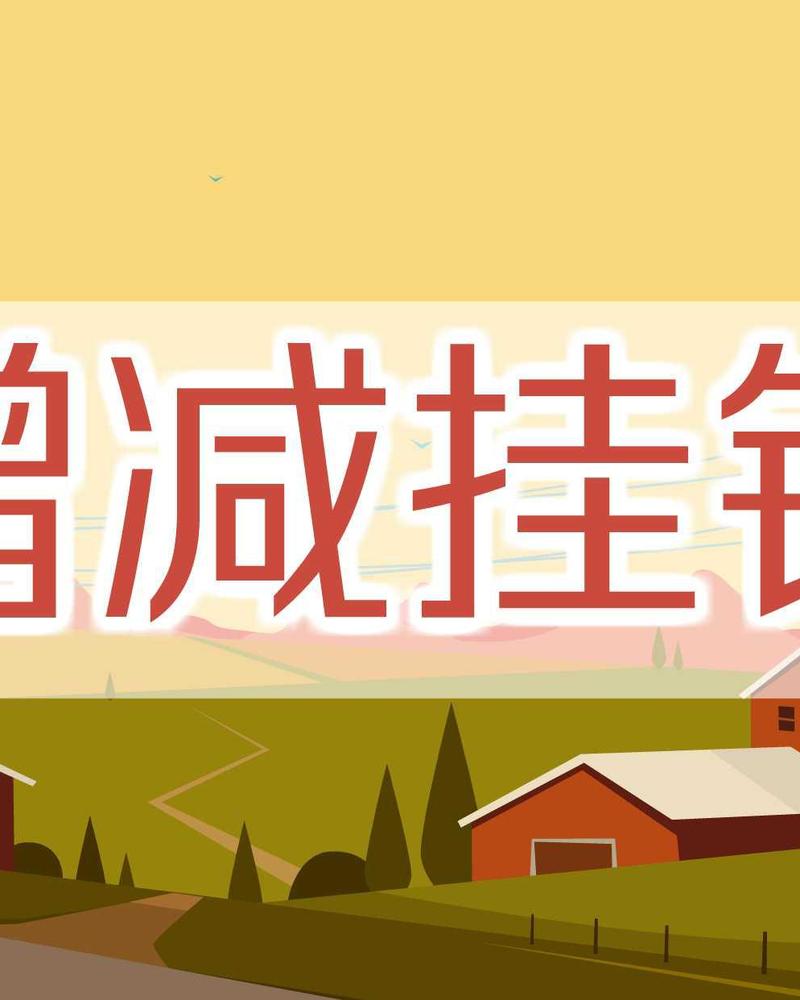 增减挂钩:新兴起的土地规划活动