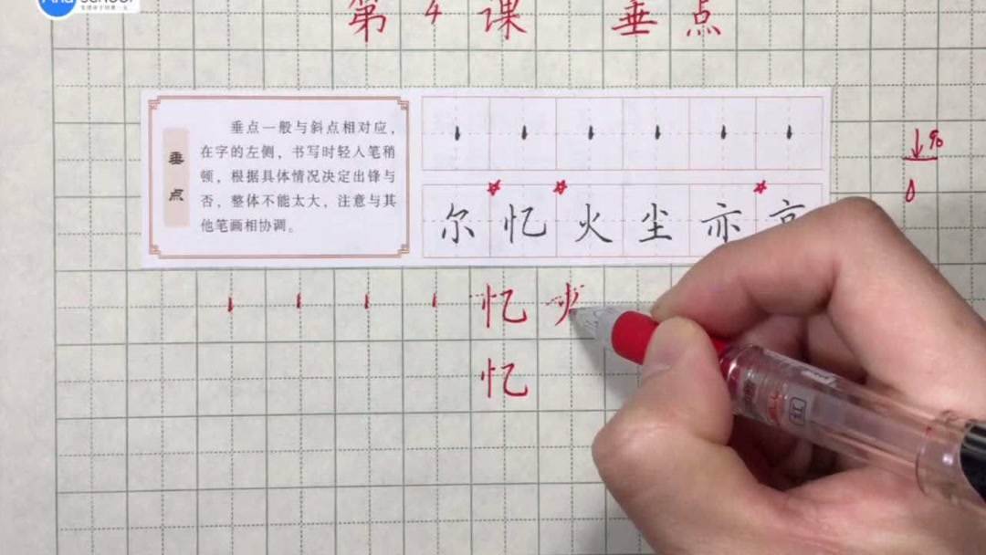硬笔书法教程:书法技巧之垂点教学,很简单初学者三分钟掌握要领