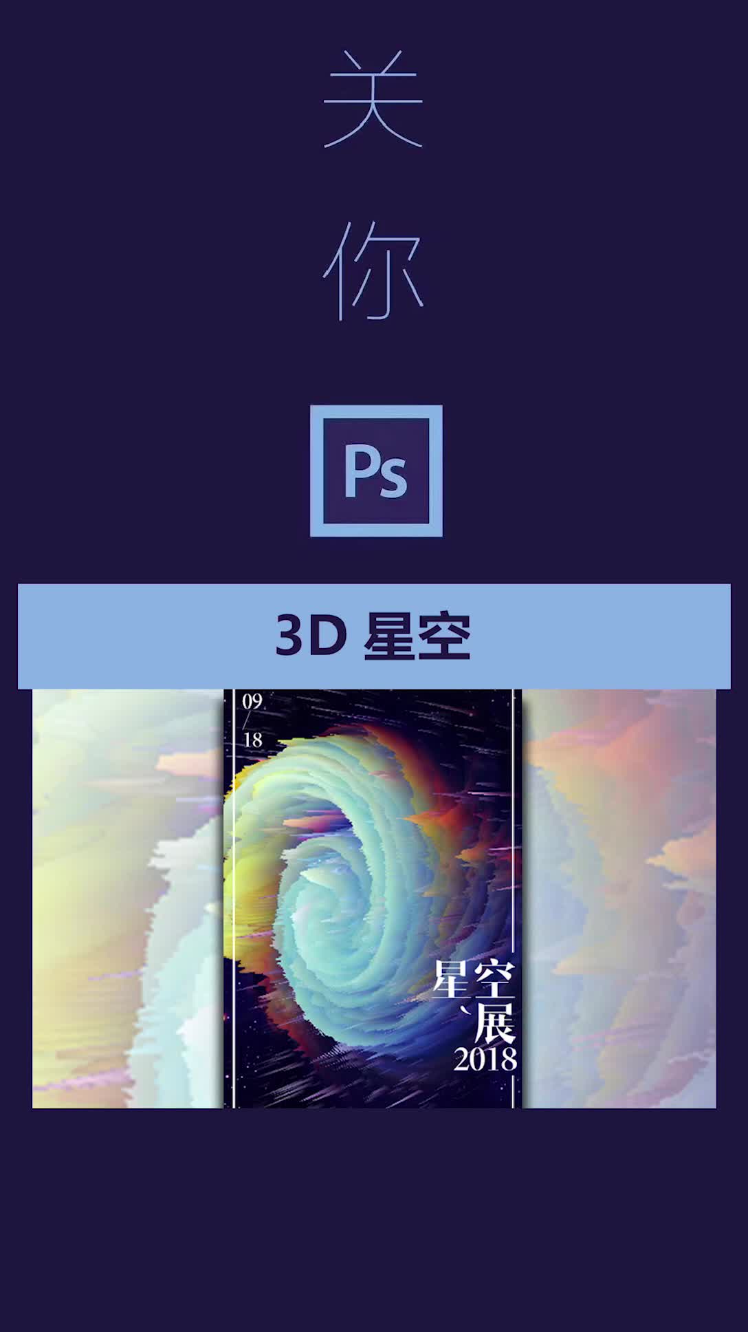 Ps设计教学#ps#
