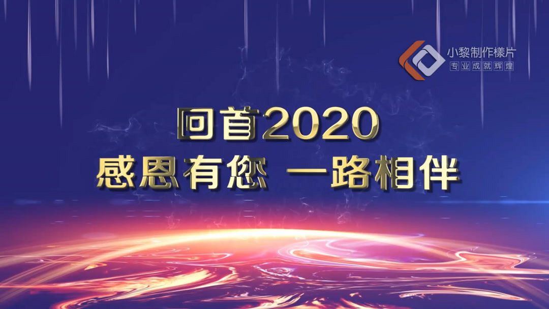 太好看了,公司年会!年会倒计时 团队展示 成都 武汉 企业年会