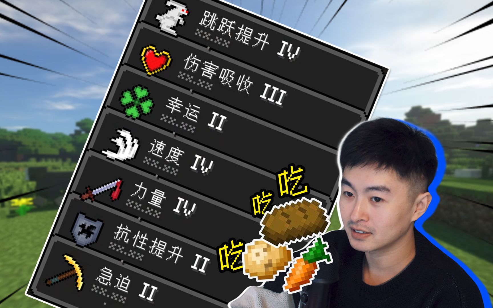 吃货狂喜,我的世界靠吃就能变强的数据包