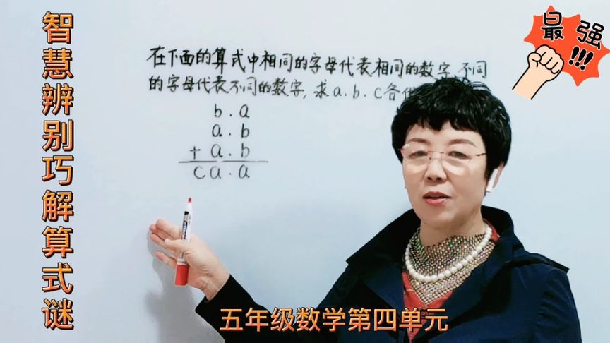 五数(上)第四单元知识要点(3)——小数加减法。巧解算式谜