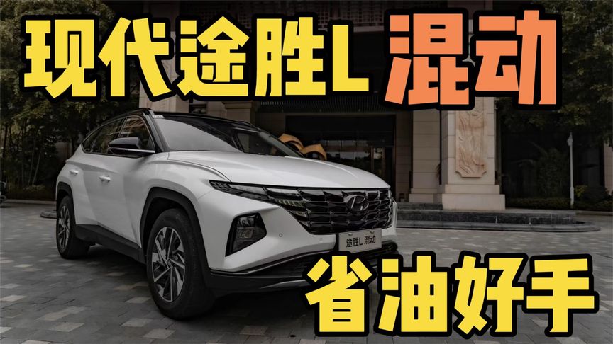 百公里油耗4.7L,这款油电混合SUV,一点不输丰田和本田