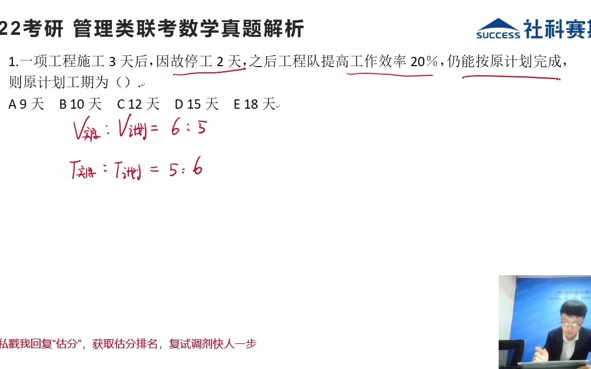 社科赛斯考研2022管理类联考数学名师真题解析1,私戳我获取专业估分...