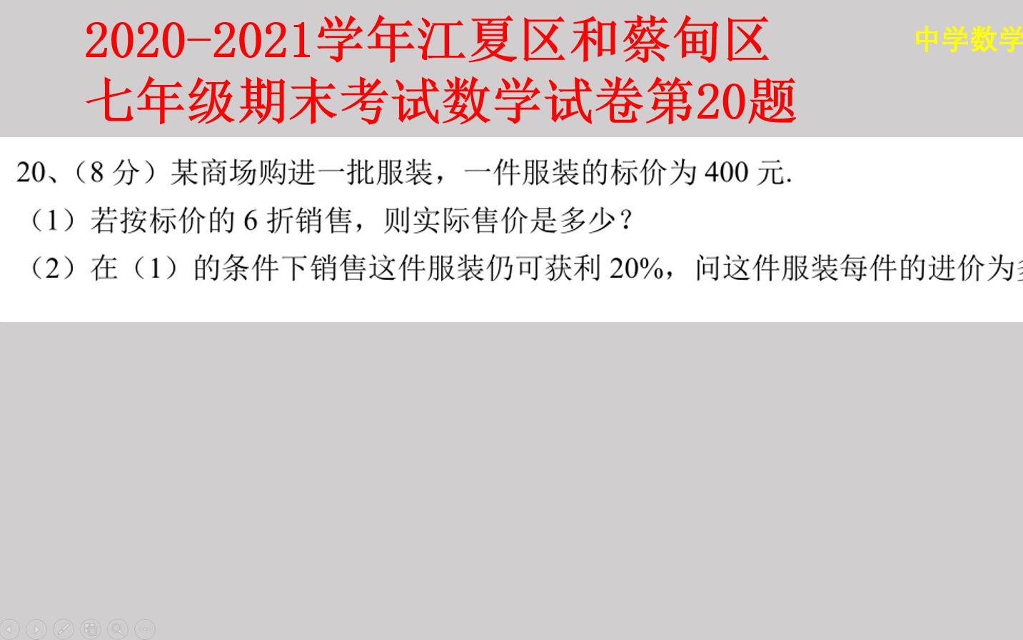 七年级期末考试经济问题-成本利润利润率