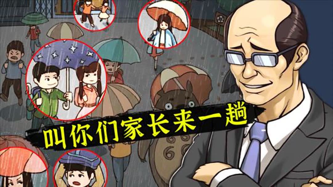 班主任模拟器!识破早恋 竟然一个眼神就够了