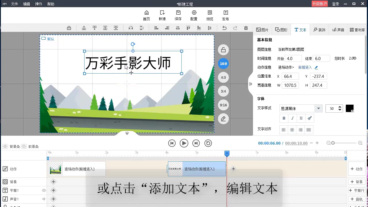 【手绘动画制作软件】万彩手影大师中级教程,看完不信你还不会