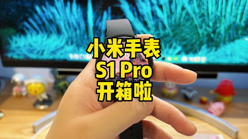 小米手表S1 Pro开箱啦,帮我看看哪个表带好看点#小米 #智能手表