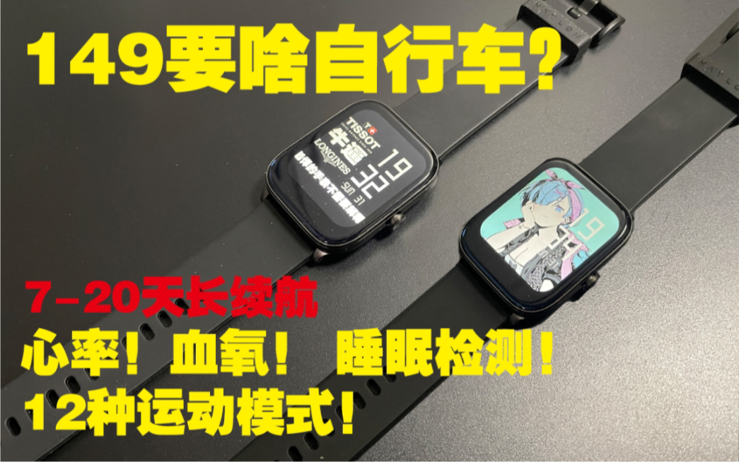 双十一推荐买个表!149元Haylou GST 心率!血氧!睡眠检测功能齐全