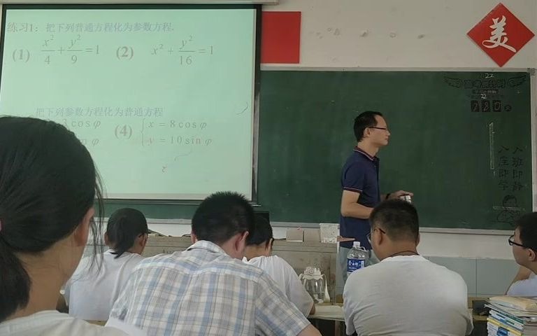 高中数学第二百七十四课 椭圆的参数方程(2)