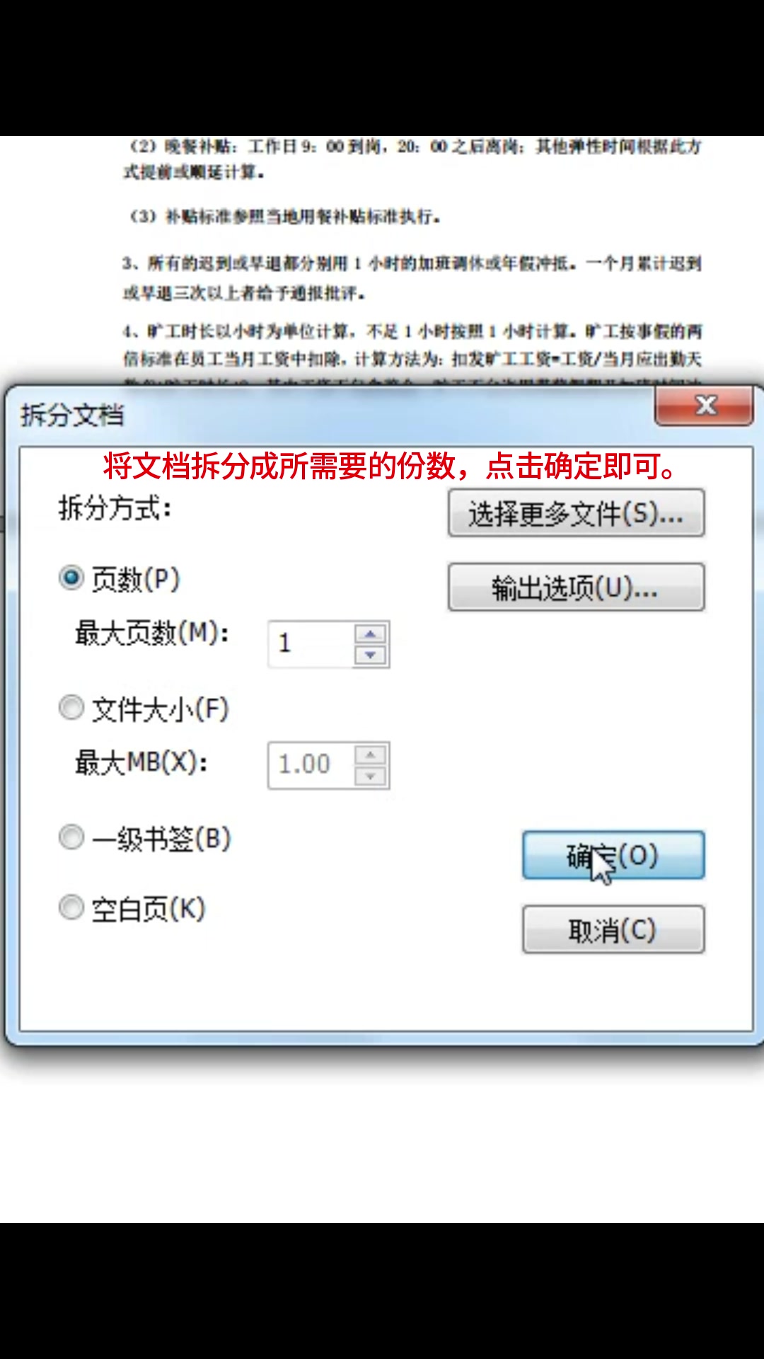 【福昕PDF】如何将PDF拆分为多个文档