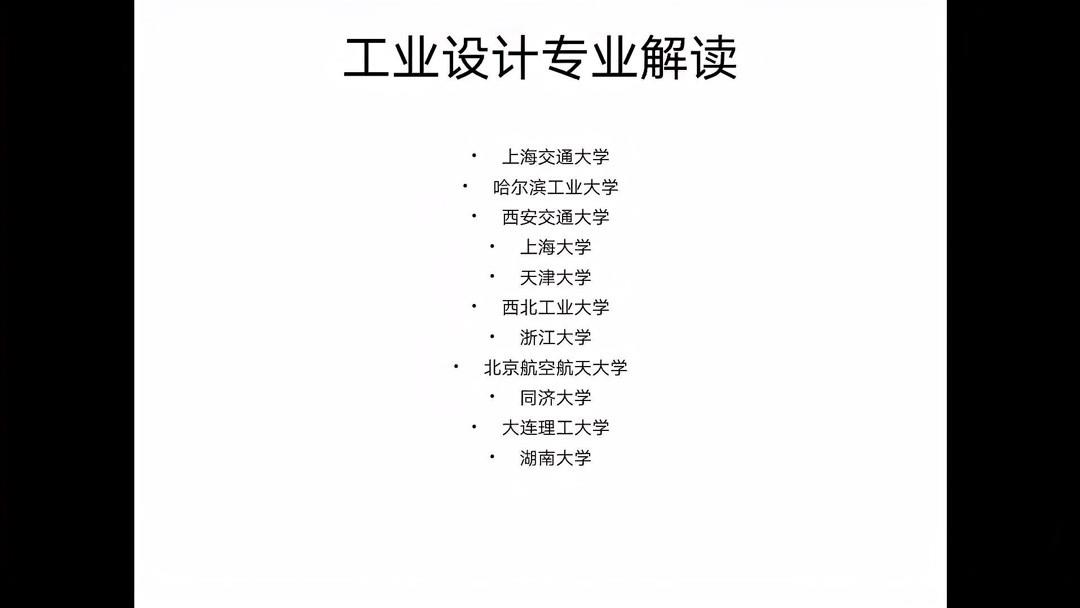 工业设计专业:这些大学实力很强,就业前景非常好