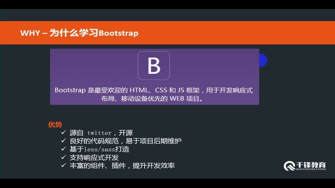 2-21 Bootstrap响应式框架