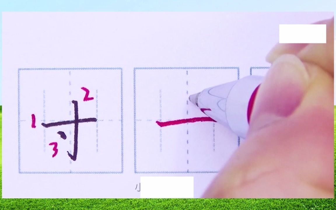 硬笔书法教学视频,是字行书硬笔书法,红楼梦诗词硬笔书法