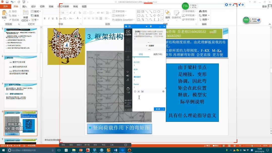 公建班02 框架结构受力原理分析讲解