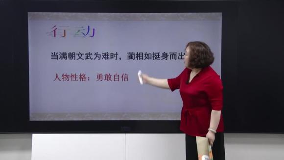 人教版五年级上册语文第6课《将相和》(第二课时)2不断更新