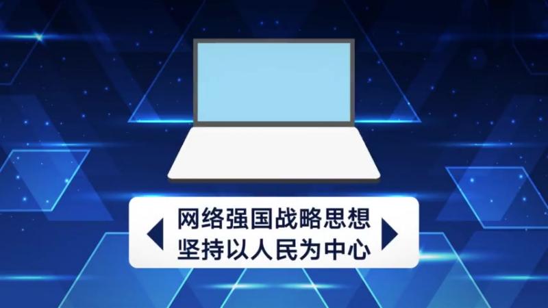 【网络强国战略思想的价值取向是什么? 谢新洲解读给你听】网络信息...