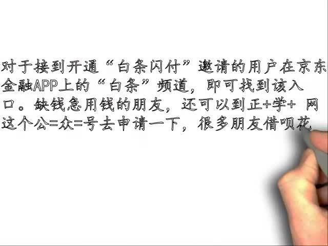 手把手教你京东白条闪付如何开通?刘强东白给你钱用了