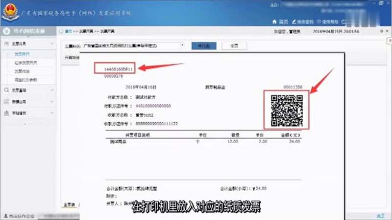 广东省国家税务局电子(网络)发票应用系统视频教程