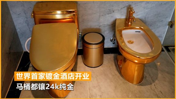 世界首家镀金酒店开业,马桶都镶24k纯金,住一宿最低2200