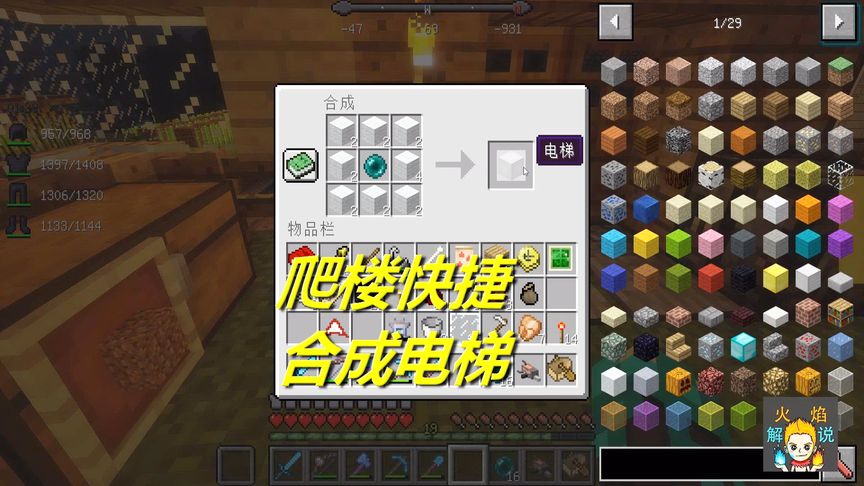 火焰解说 我的世界 3792 爬楼快捷合成电梯