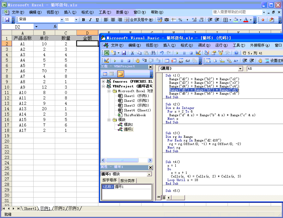 VBA80第4集循环语句