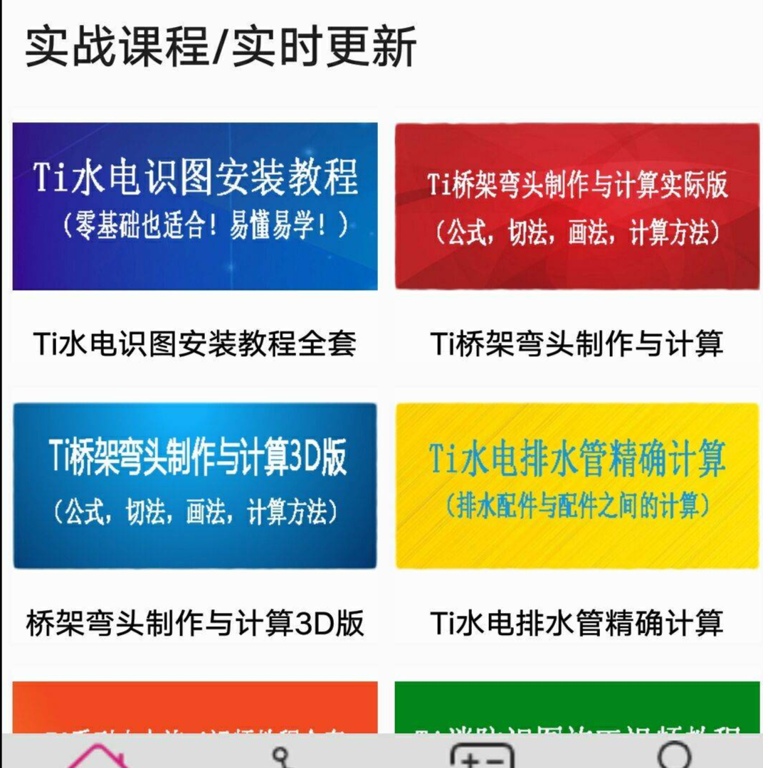 Ti水电识图安装教程 