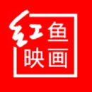 红鱼映画 