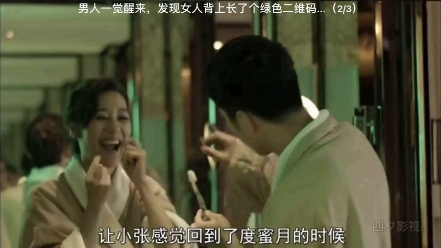 男子醒来发现女人生上长了一个绿色二维码,