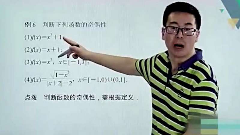 高一数学 补习:函数的奇偶性,重难点全面讲解