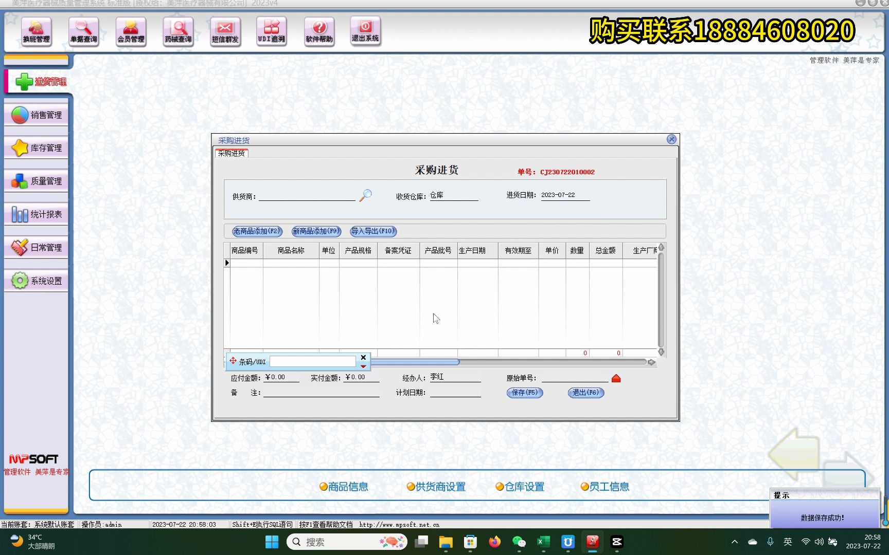 美萍医疗器械管理系统视频教程-UDI编码扫码出入库