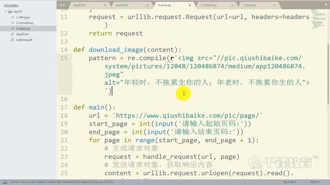 33正则表达式-糗图3