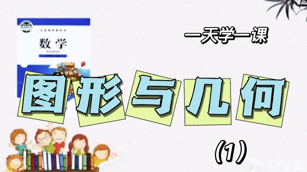 小学数学四年级上册复习微课视频(图形与几何一)