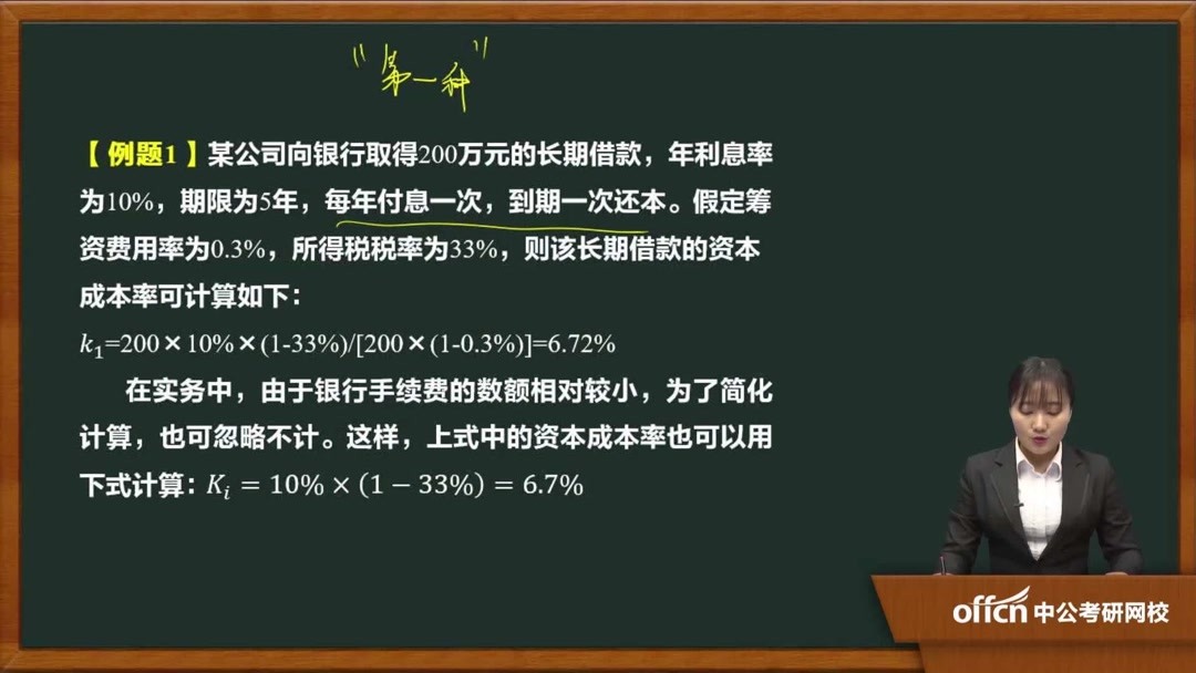 67-强化 财务管理 模块三 考点精讲02(4)