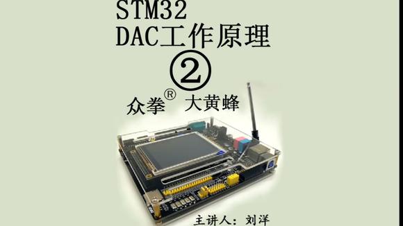 stm32 DAC工作原理2