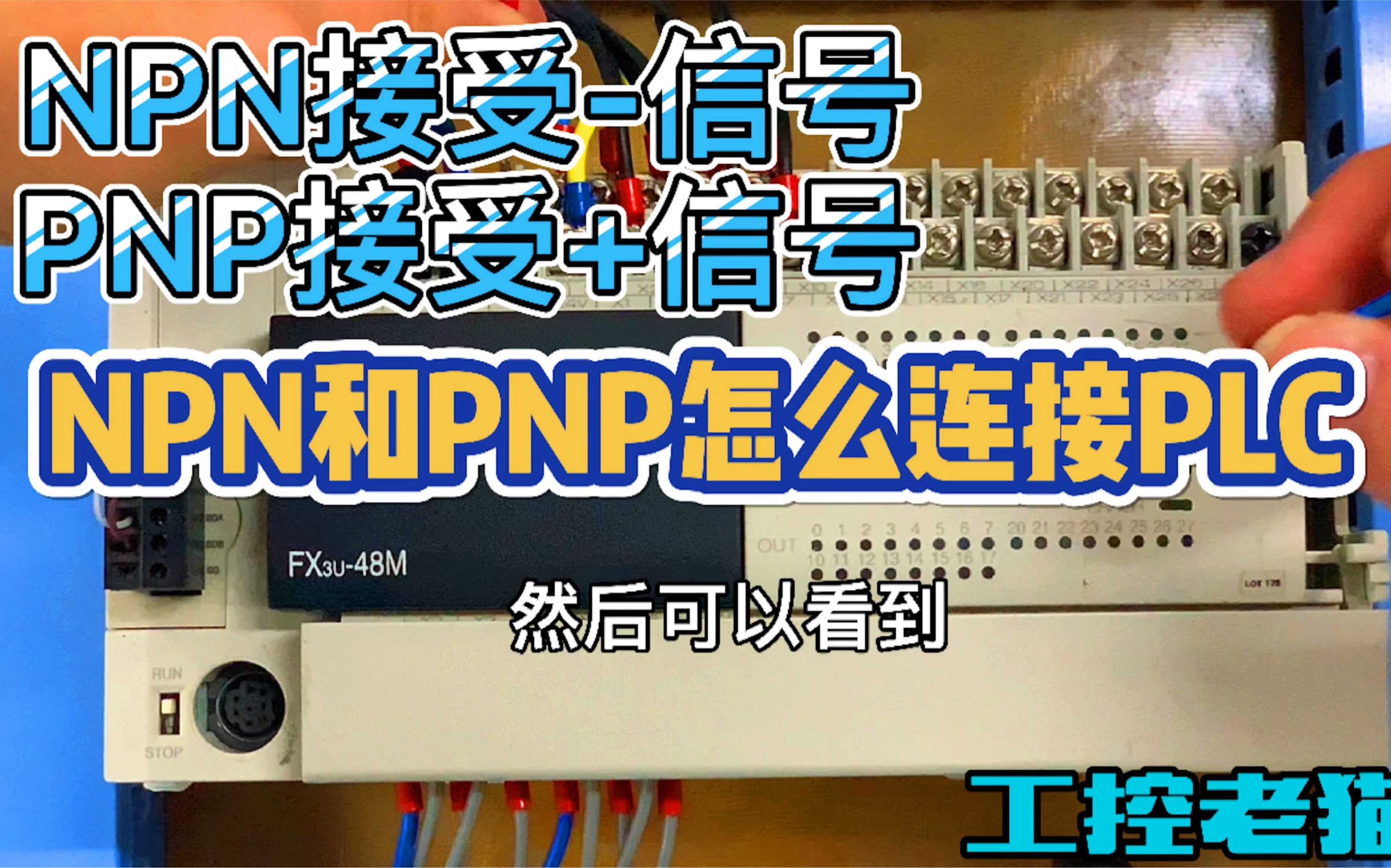 NPN和PNP连接PLC的方法
