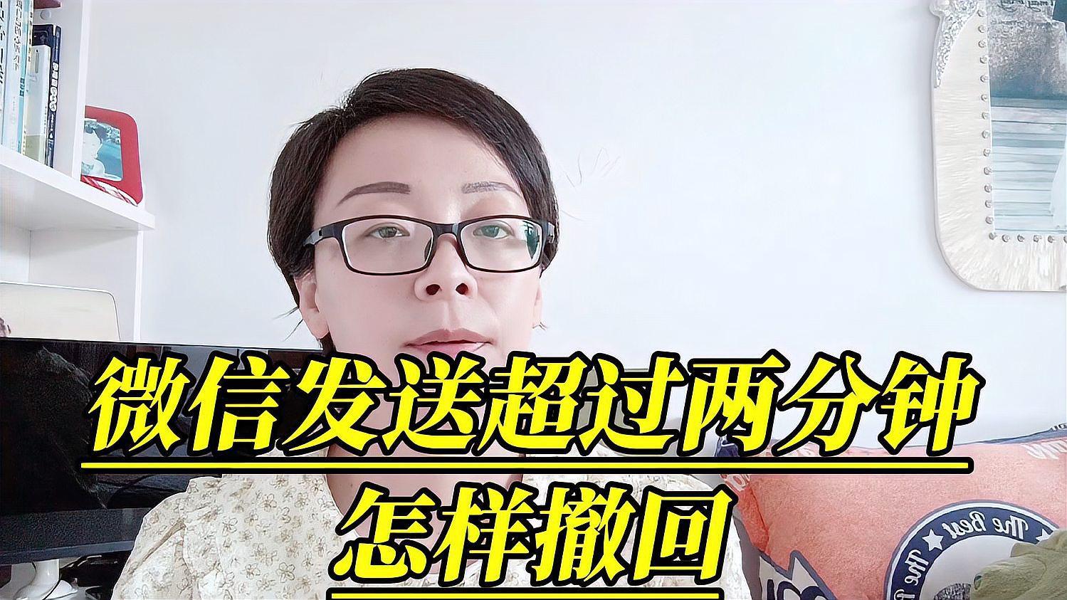 微信发送超过两分钟怎样撤回