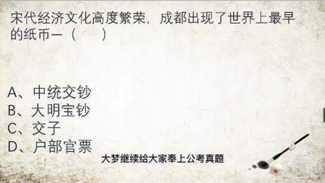 世界上最早的纸币是?