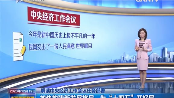 加快构建新发展格局,为“十四五”开好局|山西新闻联播