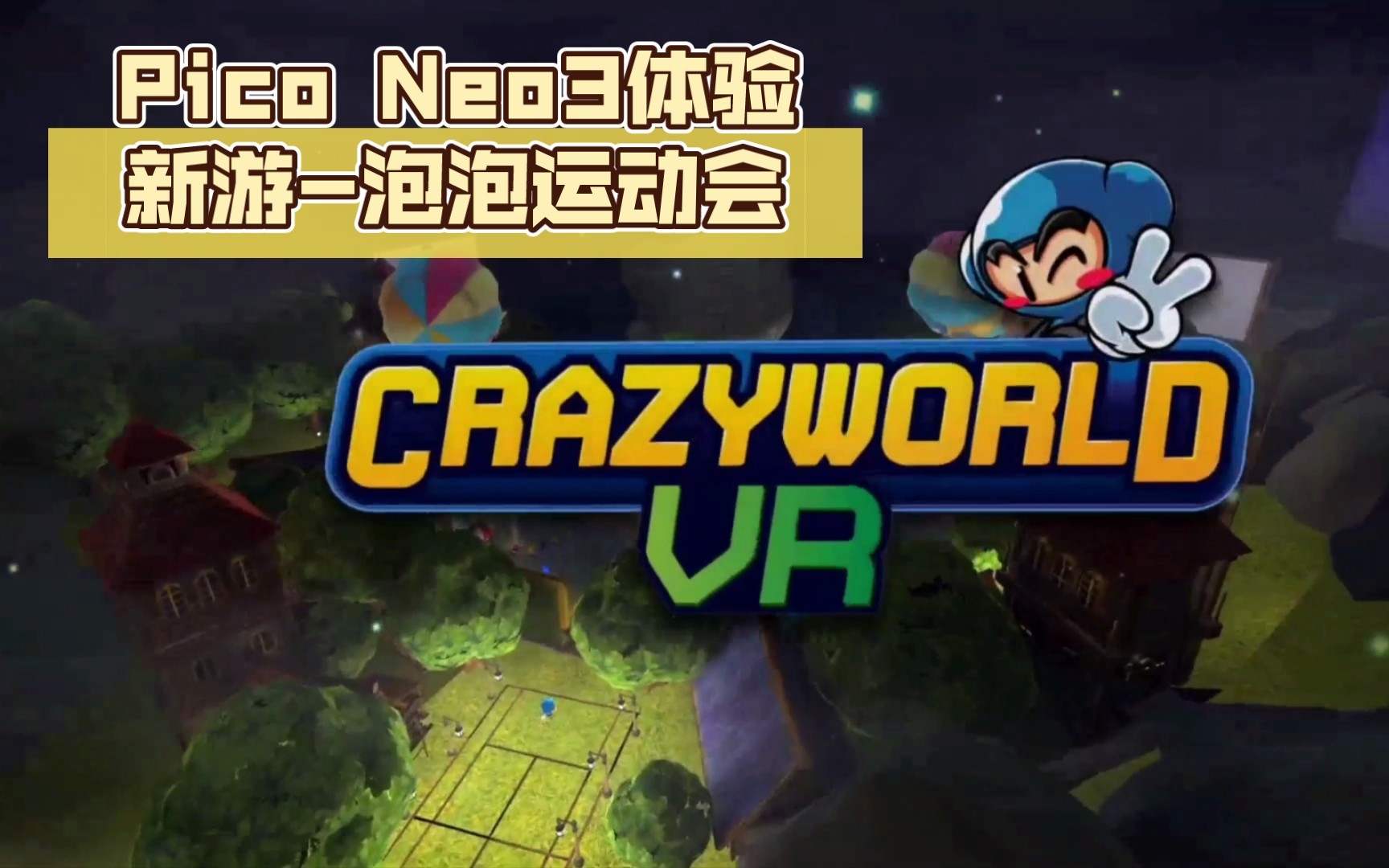 我在VR里钓鱼,Pico Neo3体验新游-泡泡运动会,教你如何钓4星金枪鱼!