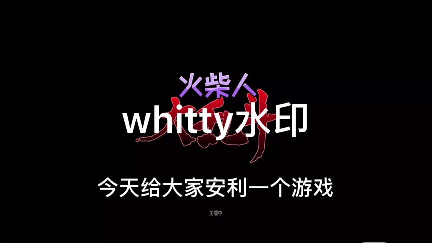 火柴人大乱斗(第一集)