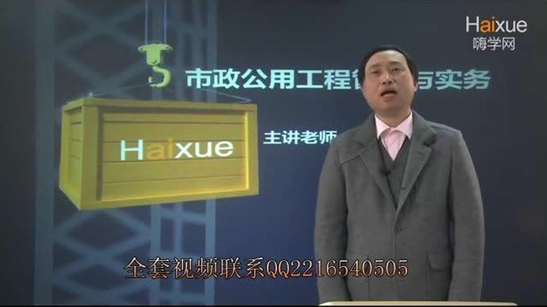二级建造师-市政工程实务-嗨学网01