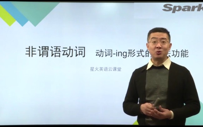 高中英语语法全解 语法考点微课(非谓语动词)